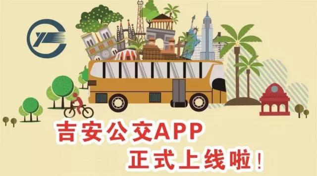 吉安公交APP图标