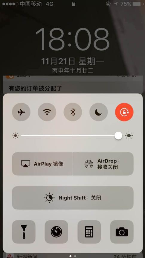 别人把我设置成免打扰图标