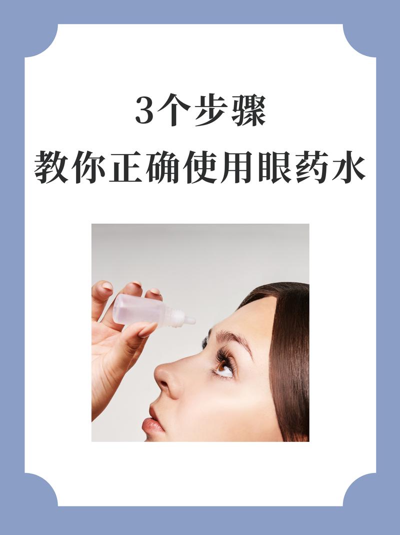 护眼喷雾怎么使用方法图标