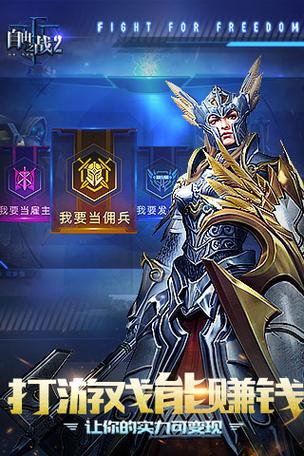 自由之战2下载九游版图标