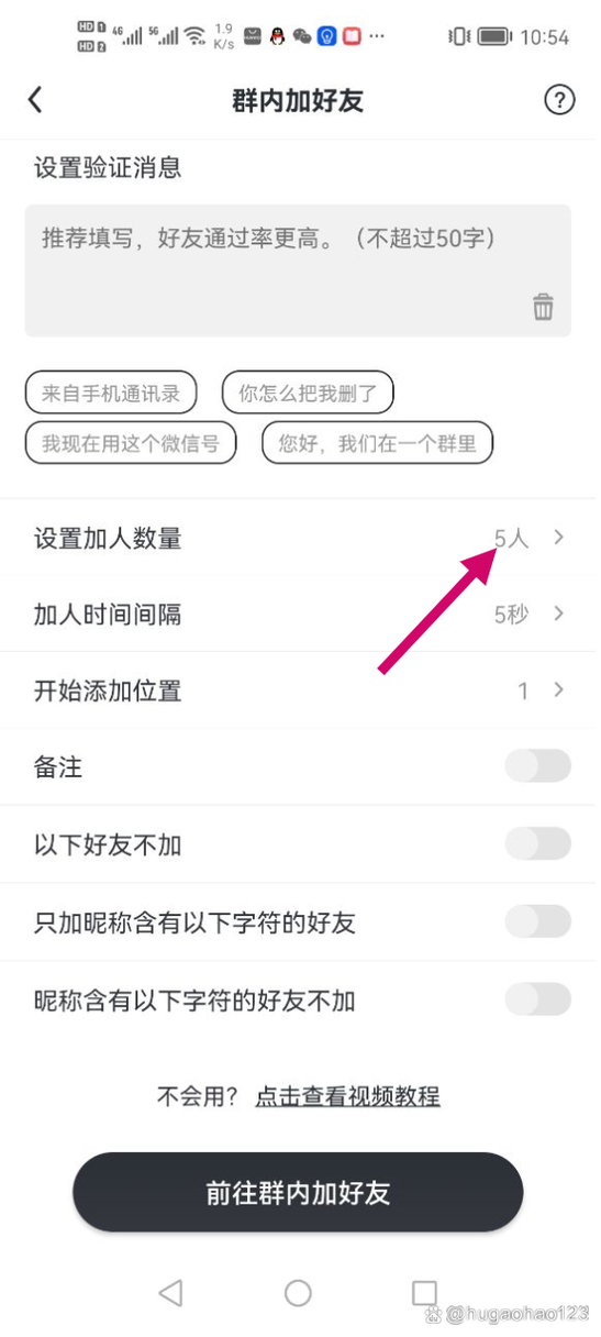 一个微信一天能加多少好友图标
