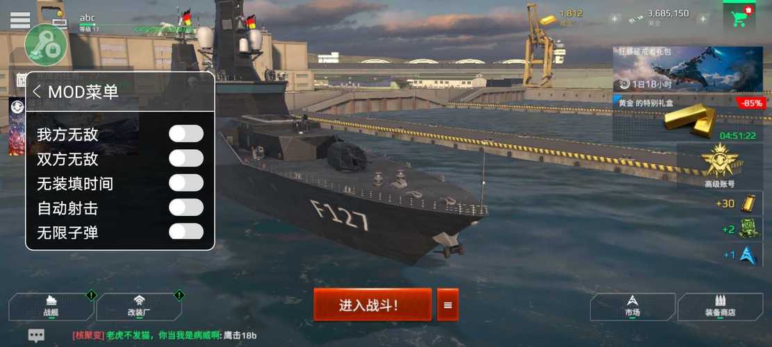 现代战舰MOD菜单版图标