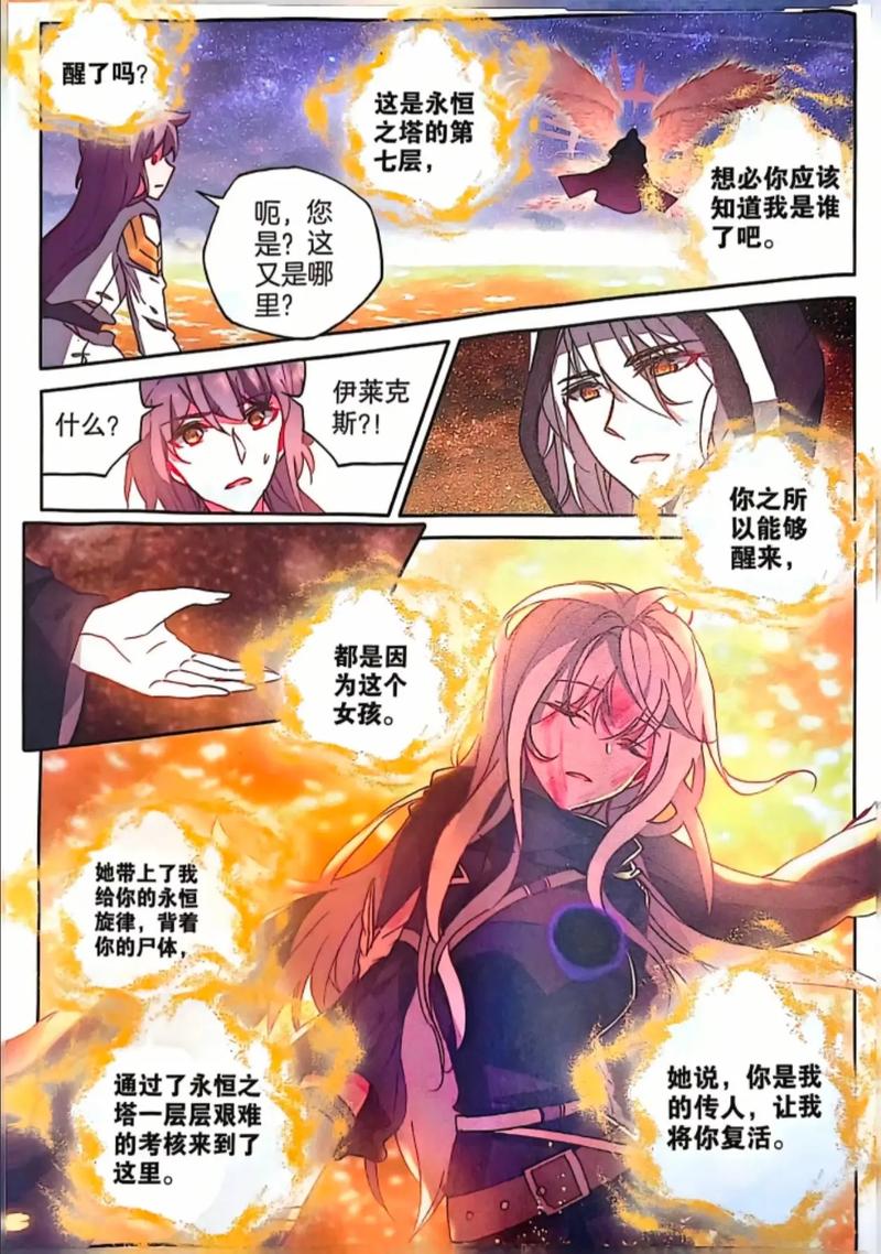 龙皓晨暴露有魔族血统后续图标