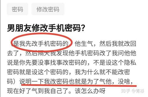 男朋友突然改了手机密码