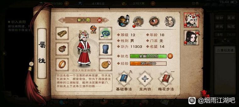 烟雨江湖天罗步有必要学吗图标