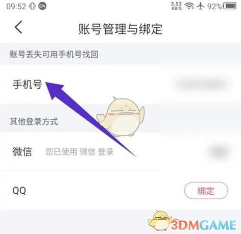 换绑码怎么用截图