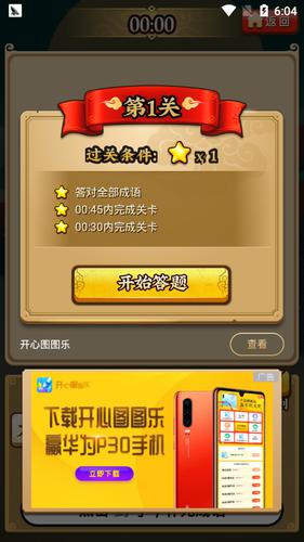 成语小剑剑能抽到手机吗截图