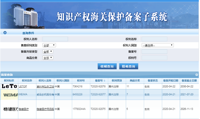 海关备案商标授权查询