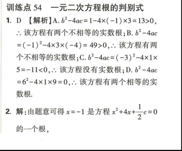解一元二次方程计算题50道带答案