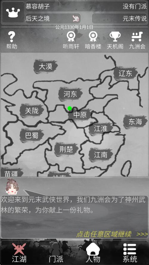 炙热江湖游戏介绍图标