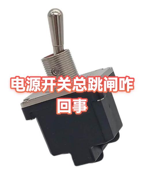 开关总是跳闸怎么回事截图
