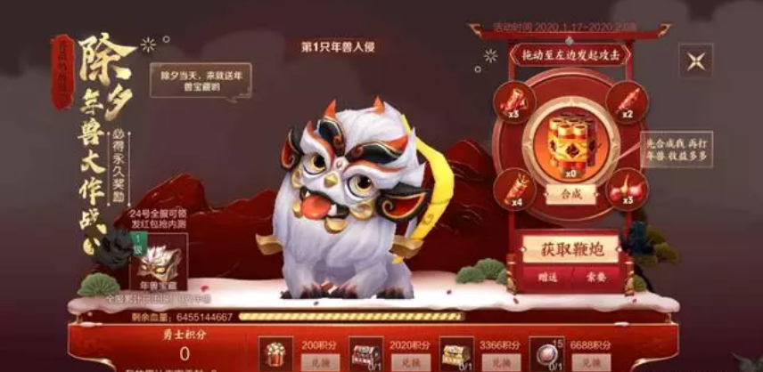 王者年兽截图
