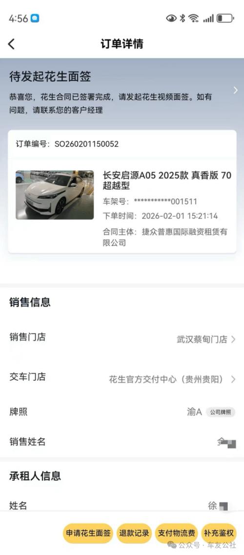 花生好车交了定金怎么要回来截图