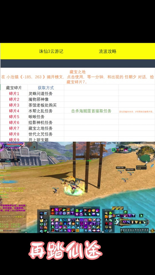 诛仙3流波宝箱分布图图标