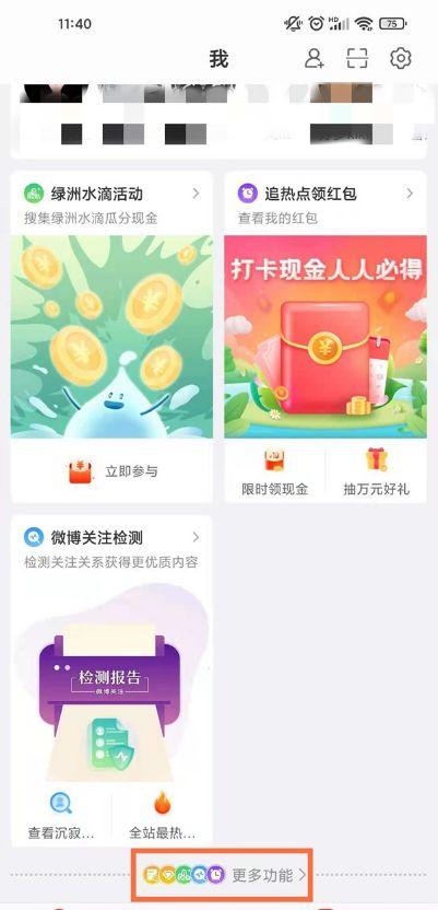 微博超话的取关与退出方法图标