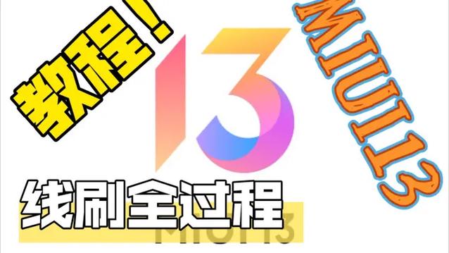 小米手机线刷要退出账号吗图标
