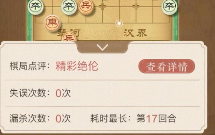 天天象棋多少分升一级?图标
