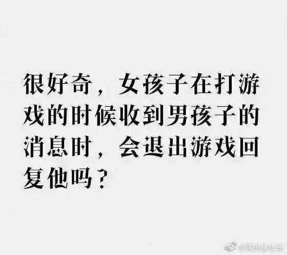 女生说在玩游戏呢幽默回复截图