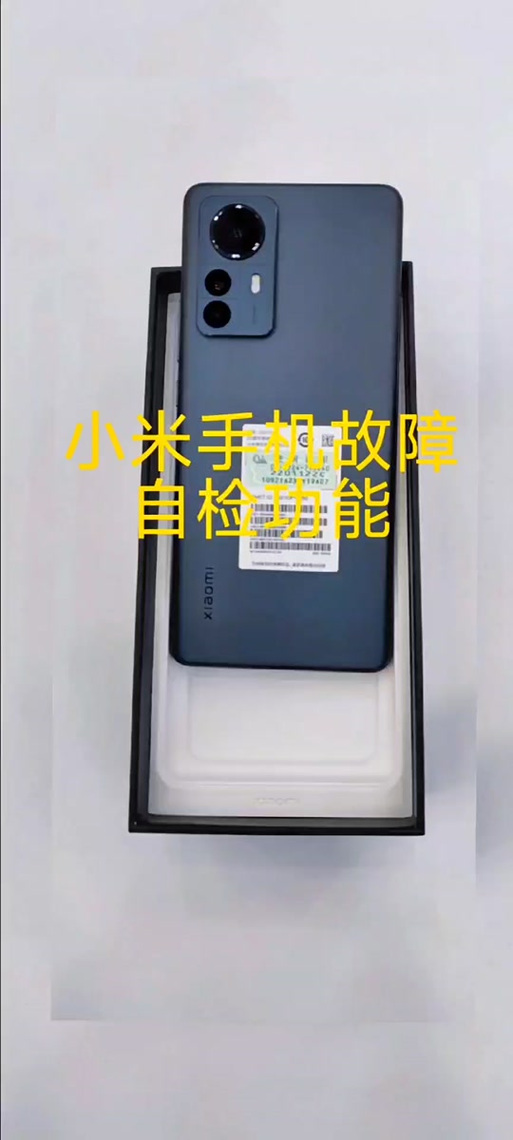 红米手机自检代码图标