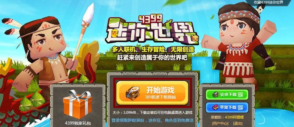 qq游戏大厅迷你世界手机版图标