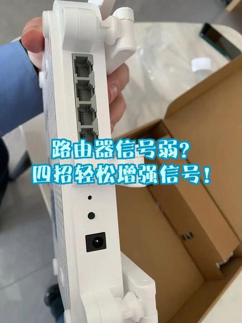 家里无线信号不好 如何增强信号截图