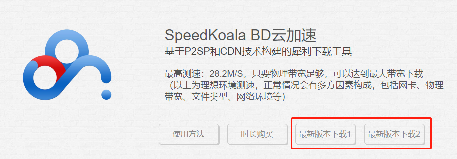 百度云下载速度变慢了图标