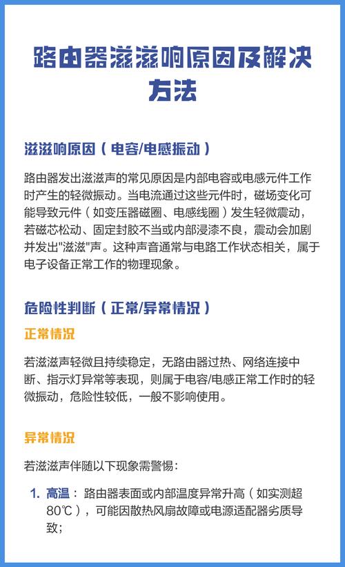 路由器有滋滋滋的声音正常吗图标
