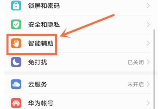华为p20pro密码设置截图