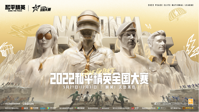 和平精英2022截图