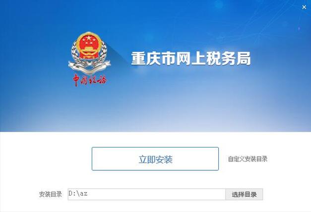 重庆国家税务总局电子税务局缩略图