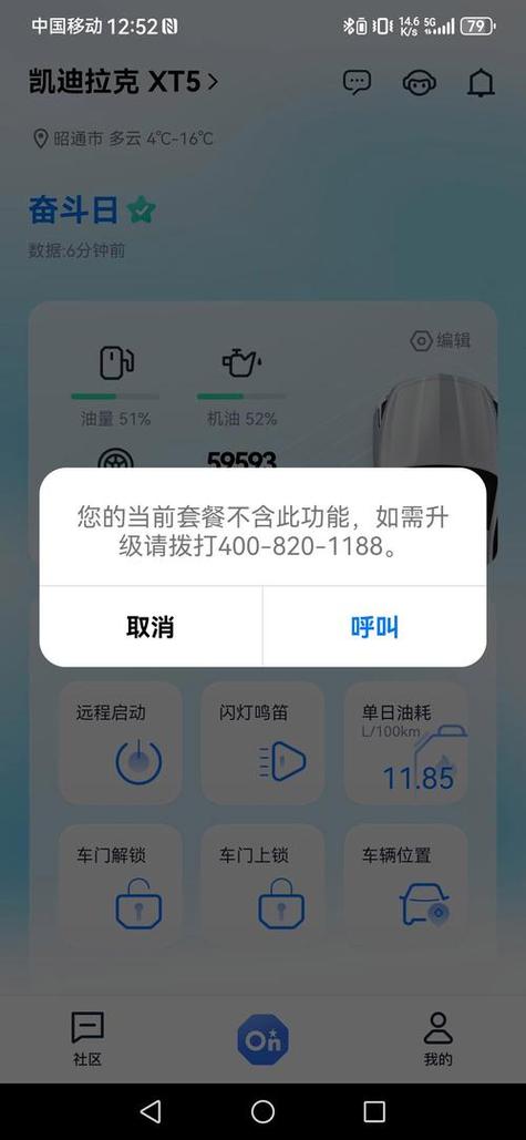 安吉星近期行程能关掉吗图标