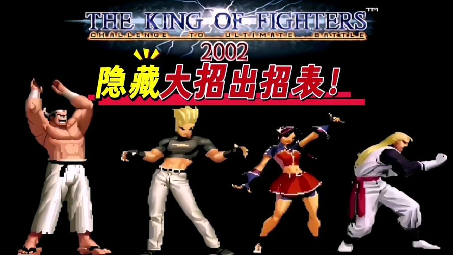 拳皇2002大招怎么放图标