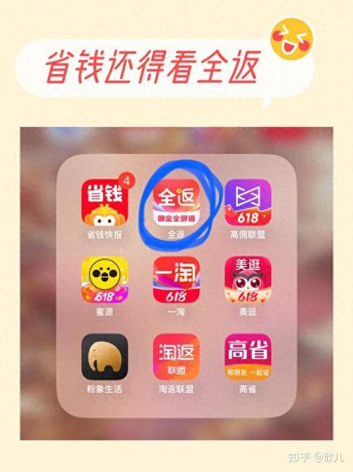 省钱日记待返利图标