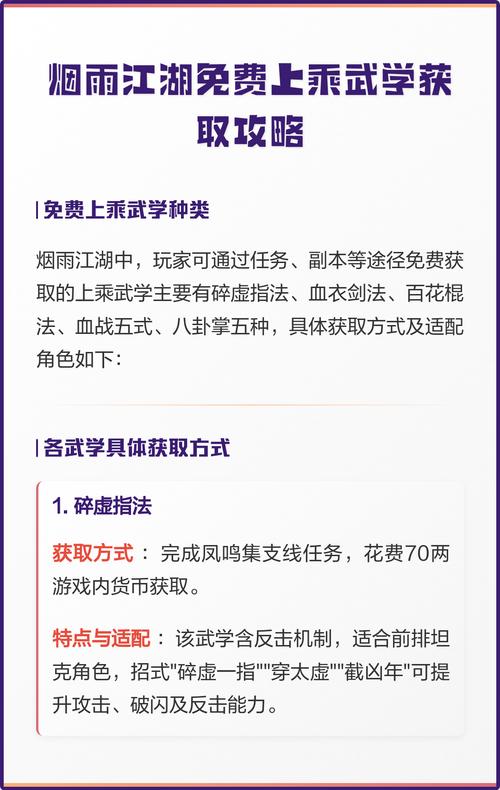 烟雨江湖免费上乘武学