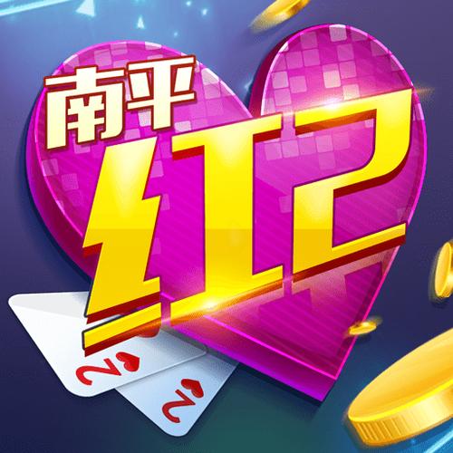 同城游南平红二下载图标