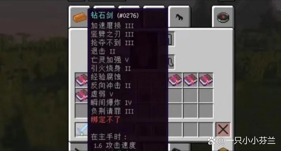 钻石剑附魔属性大全截图