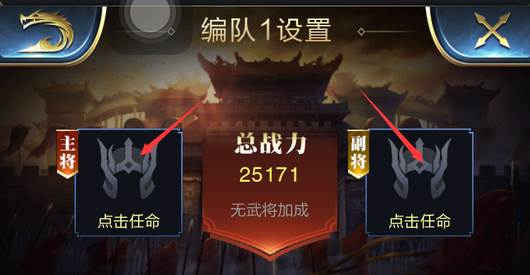 乱世王者极限队在哪里设置截图