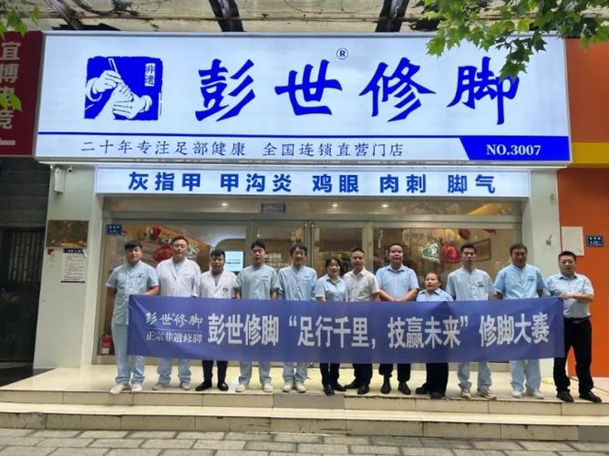 修脚加盟店排行榜前十名图标