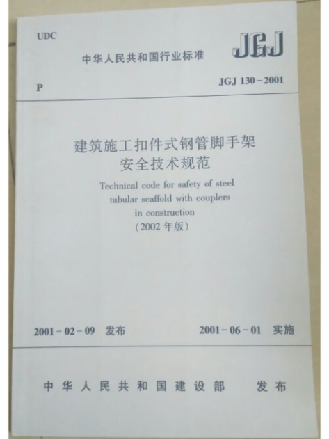脚手架JGJ130—2021规范图标