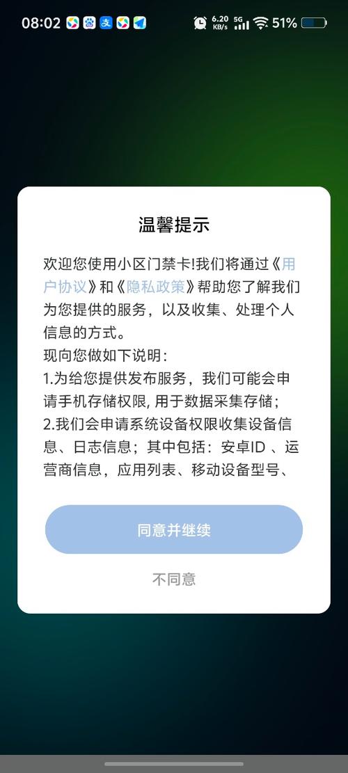 门禁卡下载安装免费截图