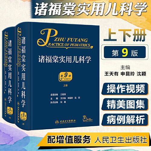 实用儿科学最新版图标