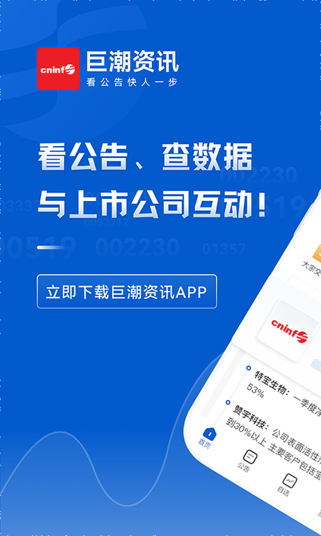 巨潮官方正版下载截图