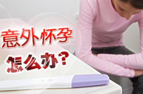 怀孕不想要怎么处理截图
