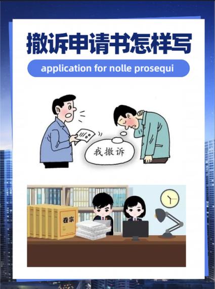 撤回起诉处理是什么意思图标