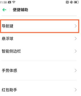 oppo手机怎样显示下面三个按键图标