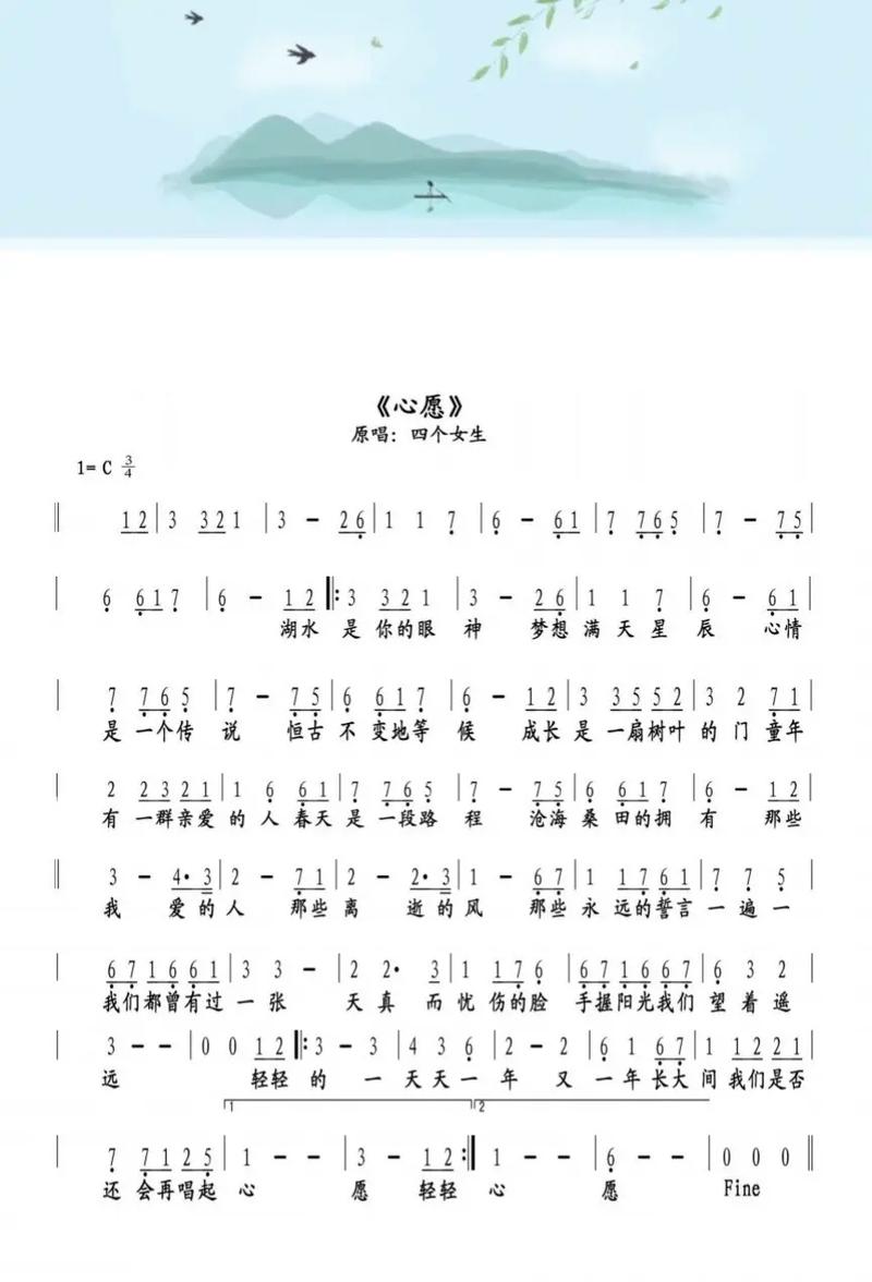 《心愿》原唱伴奏图标