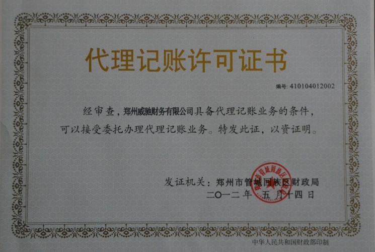 代理记账许可证代办截图