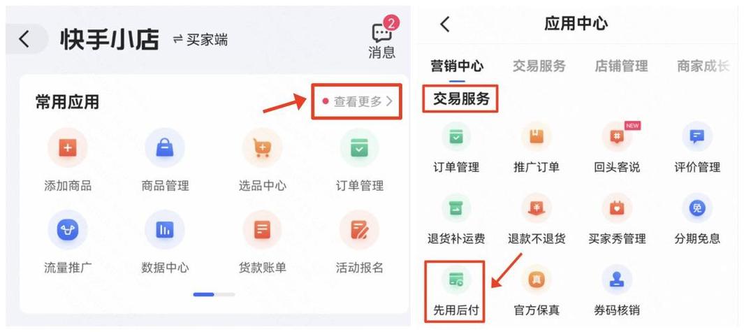 快手极速版关闭先用后付的步骤详解截图
