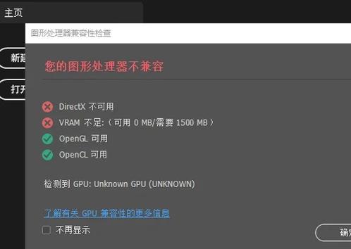 ps无法勾选图形处理器图标