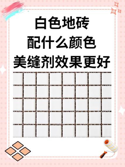 米白色瓷砖配什么颜色美缝剂图标